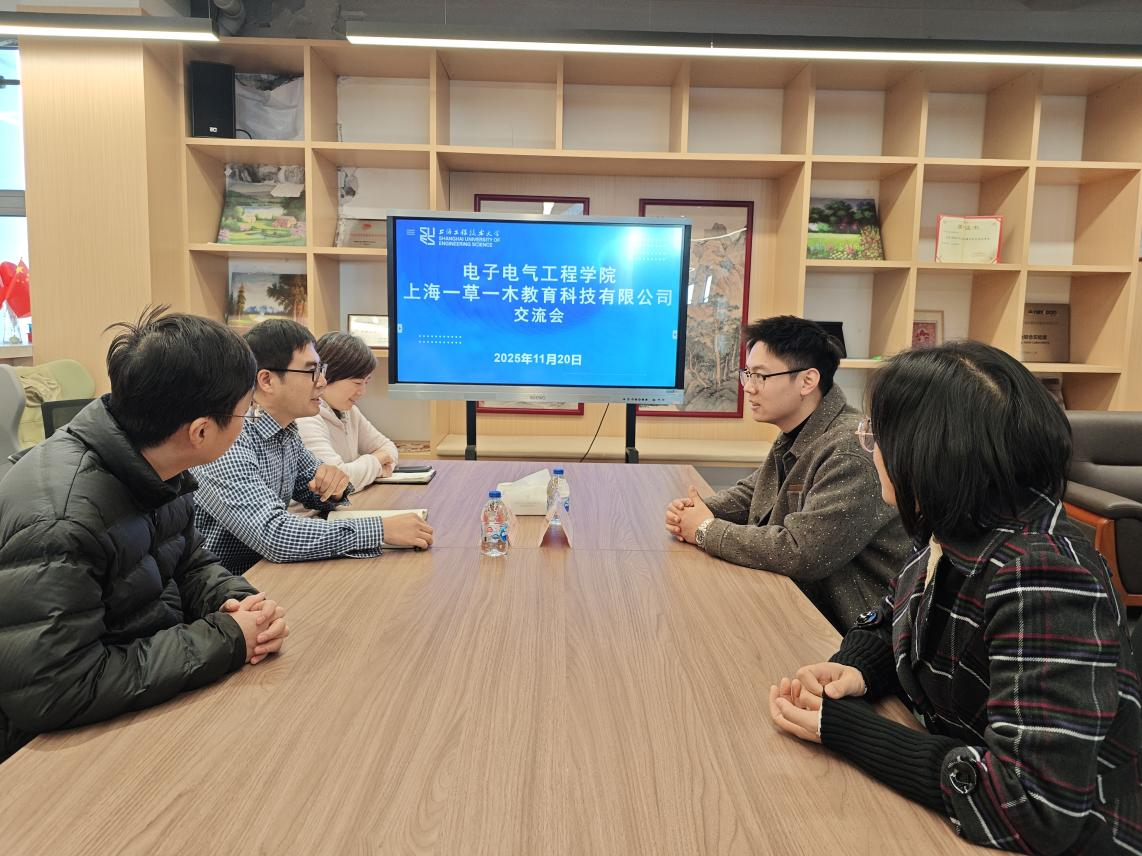 电子电气工程学院与上海一草一木教育科技有限公司共商智慧校园建设与产学研协同发展